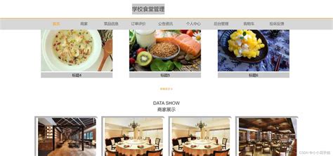 java计算机毕业设计学校食堂管理计算机（附源码、数据库） csdn博客