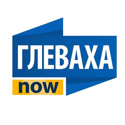 Глеваха • NOW