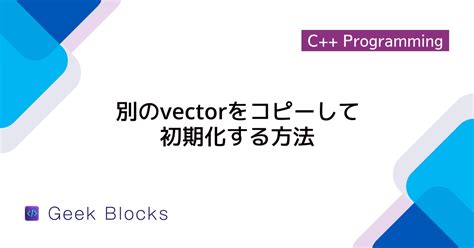 [c ] vectorの使い方について詳しく解説