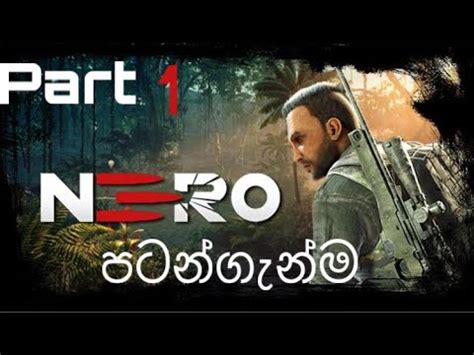 පටන්ගැන්ම සීතල භීෂණයක්nero Pc Gameplayපට්ට ආතල්