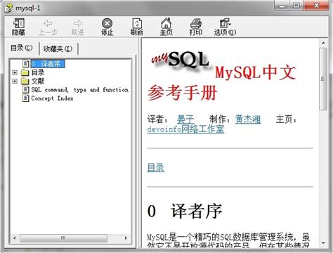 mysql使用手册软件截图预览 当易网