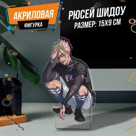 Фигурка акриловая Рюсей Шидоу Блю лок купить с доставкой по выгодным