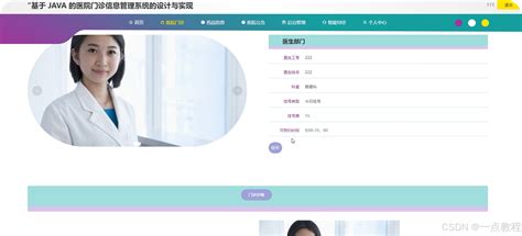 基于springboot医院门诊信息管理系统的设计与实现 Csdn博客