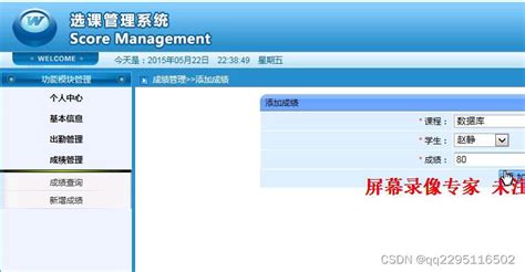 javaEE基于SSh学生选课系统
