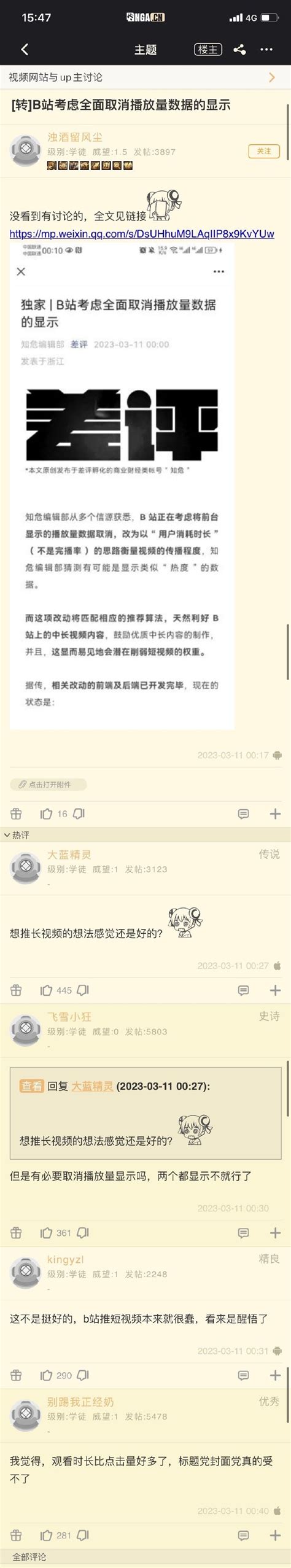 b站考虑全面取消播放量数据的显示 叽哩叽哩游戏网acg（g站）