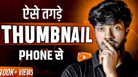 How To Make Thumbnails For YouTube Videos In Phone YouTube