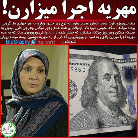 بیوگرافی مینا نوروزی فرد عکس