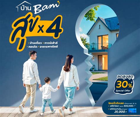 Bam จัดแคมเปญ บ้าน Bam สุข X 4 ลดบ้าน คอนโด 30 2 300 รายการ The