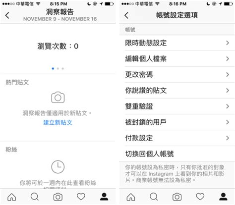 將 Instagram 帳號轉換為商業檔案教學，開啟洞察報告、聯絡按鈕功能