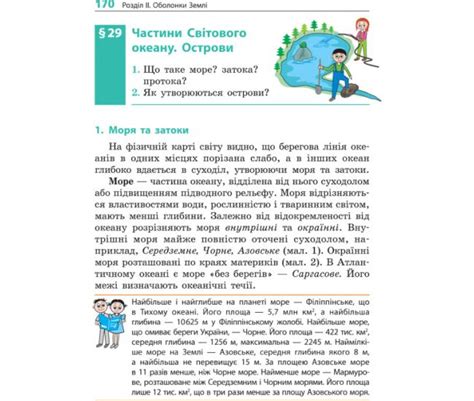 НУШ Підручник Ранок Географія 6 клас Довгань Г Д видавництва Ранок