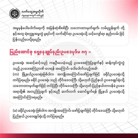 လက်တွေ့အမှုလိုက် ရှေ့နေများအတွက် လမ်းညွှန်