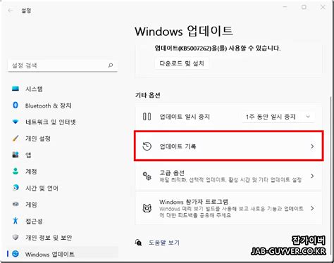 윈도우11 업데이트 제거 재설치 및 차단방법