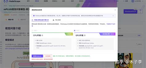 多模态系列探索—利用魔搭(modelscope)体验超人类水平的视觉问答模型mplug 知乎 多模态系列探索—利用魔搭(modelscope)体验超人类水平的视觉问答模型mplug 知乎