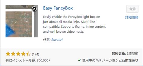 Easy Fancyboxの使い方、及びトラブル