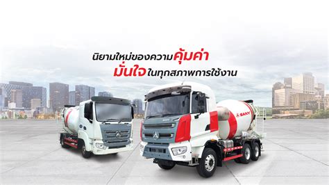 บริการจัดจำหน่าย รถโม่ผสมคอนกรีต Sany