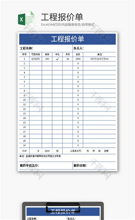 工程报价单excel模板 免费excel表格模板下载 千库网