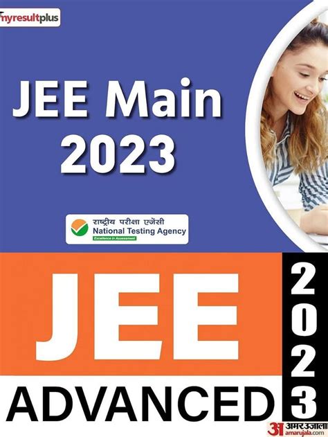 Jee Main और Jee Advanced में अंतर