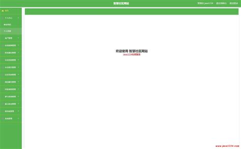 【免费】springboot vue智慧社区管理系统【java毕业设计】下载 java知识分享网 免费java资源下载
