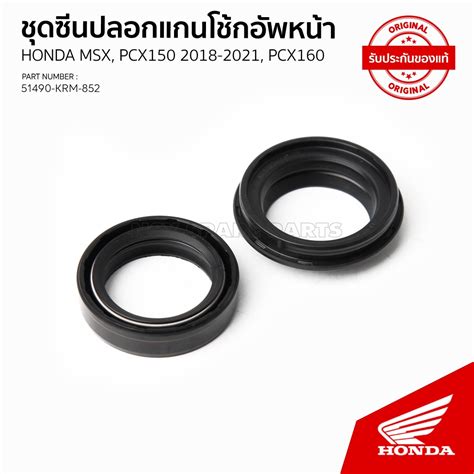 ชุดซีลโช๊คหน้า รถ Msx 125 Pcx 150 ปี2018 2021 Pcx 160 Shopee Thailand