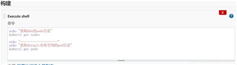 Jenkins 连接配置 Kubernetes，实现自动化部署jenkins Kubernetes Csdn博客