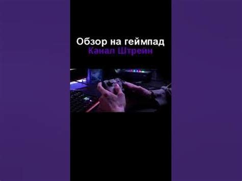 ОБЗОР НА ГЕЙМПАД DEXP Ventriloquist #shorts - YouTube