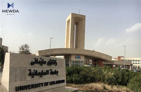 Mewda Media زانکۆی سلێمانی خوێندنی خوێندکارانی چەند قۆناغێک