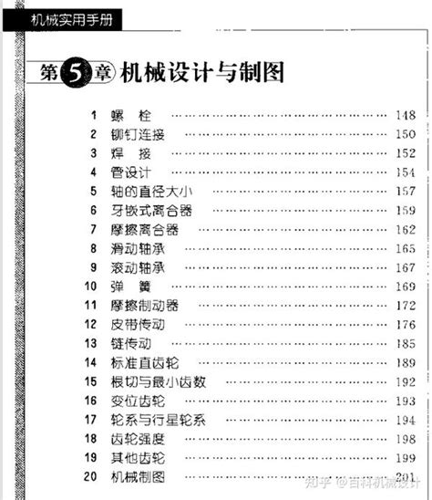 日本机械设计人员都在用的一本实用手册，中文版pdf分享给大家 知乎