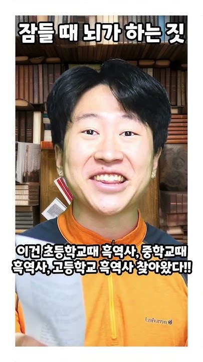 잠들 때 뇌가 하는 짓 Youtube