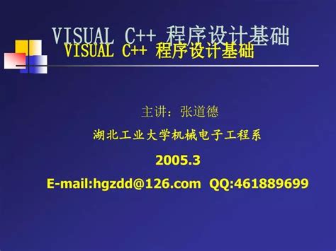 PPT VISUAL C 程序设计基础 PowerPoint Presentation free download ID