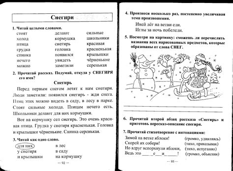 Скорочтение для 1 класса