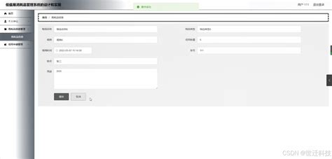 Java计算机毕业设计低值易消耗品管理系统的设计和实现（开题程序论文）低值易耗品管理系统毕业设计怎么写 Csdn博客