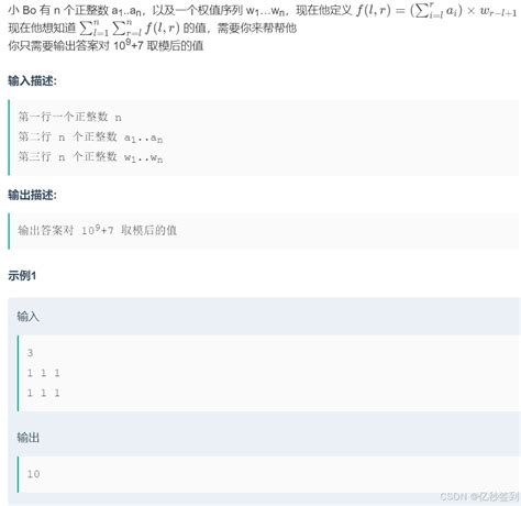 牛客·区间权值（前缀和） csdn博客