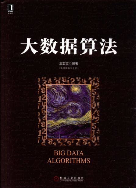 【电子书免费下载】《大数据算法》高清pdf下载 Hadoop论坛 经管之家原人大经济论坛 【电子书免费下载】《大数据算法》高清pdf下载 Hadoop论坛 经管之家原人大经济论坛