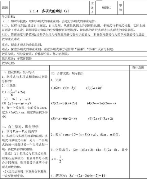 214 多项式的乘法2word文档在线阅读与下载无忧文档