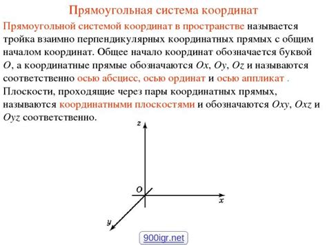Прямоугольная система координат презентация по Геометрии