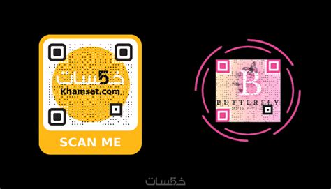 تصميم Qr Code مخصص و فريد مع وضع شعارك ثلاثة Qr Code خمسات