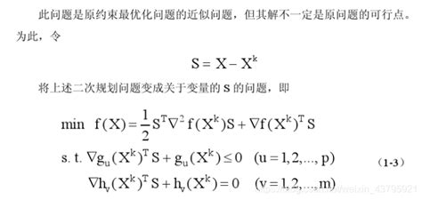 序列二次规划求解非线性优化问题sequential Quadratic Programming Sqp Csdn博客