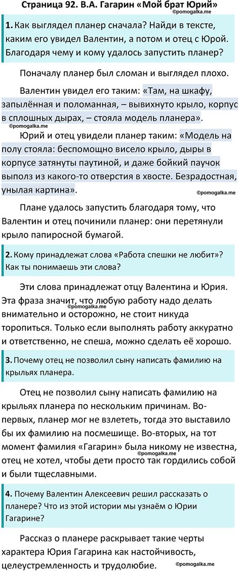 Страница 92 ГДЗ по литературному чтению за 4 класс Александрова учебник