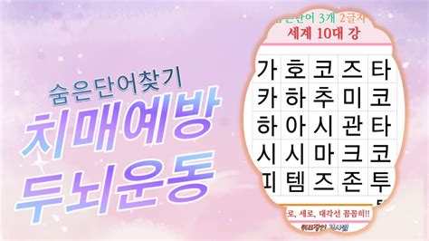 아름다운 전 세계 강들을 찾아보세요 숨은단어찾기 치매예방 재미있는퀴즈 퀴즈 초성퀴즈 단어퀴즈 두뇌운동 뇌건강