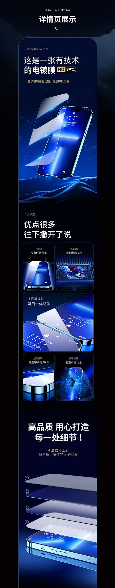 钢化膜详情页包装3