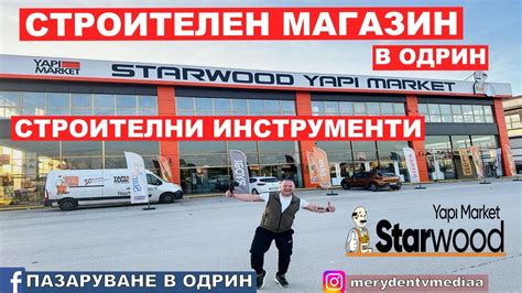 НА ПАЗАР В ОДРИН СТРОИТЕЛЕН МАГАЗИН СТРОИТЕЛНИ МАТЕРИАЛИ И ИНСТРУМЕНТИ Youtube