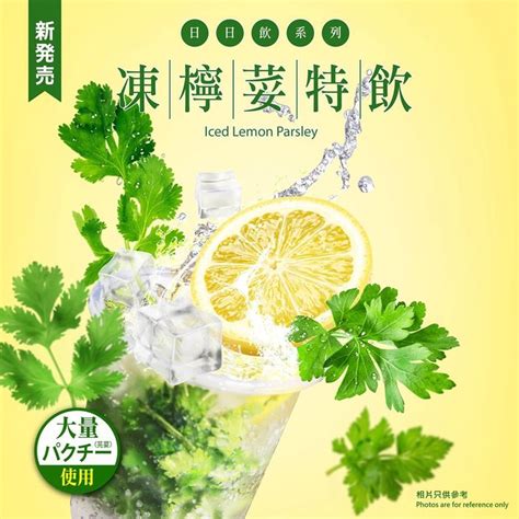 繼芫荽腸粉後又一擊 旺中小店再推超爽凍檸荽特飲 Upower