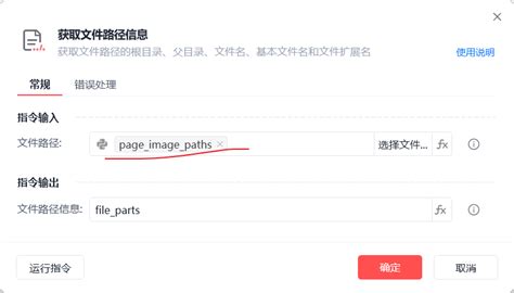 获取文件路径信息 软件使用问题 影刀rpa开发者社区