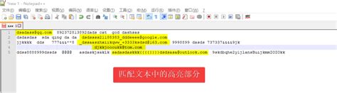 Notepad正则表达式批量替换 墨天轮