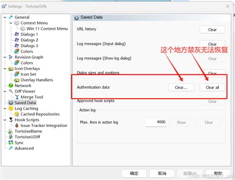 Svn客户端账号不能清除,不能再次输入,不能修改用户名密码的问题 终极解决方案svn 无法清除认证缓存也无法输入账号密码 Csdn博客 Svn客户端账号不能清除,不能再次输入,不能修改用户名密码的问题 终极解决方案svn 无法清除认证缓存也无法输入账号密码 Csdn博客