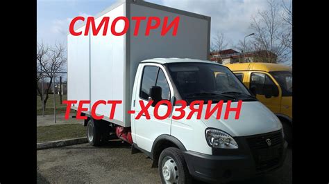 Газель бизнес - YouTube
