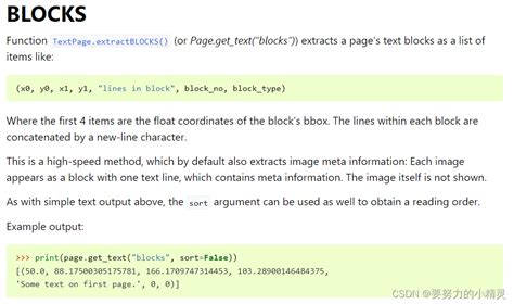 工具分享 pdf文档解析工具pymupdf pymupdf文档 csdn博客