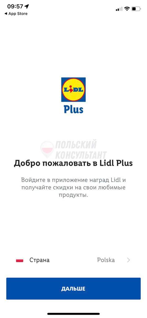 Лидл Плюс в Польше что такое Lidl Plus и как зарегистрировать карту