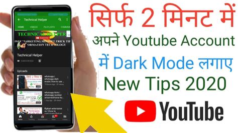 Youtube Dark Mode Kaise Lagaye Youtube Dark Mode Kaise Kare Dark Mode Youtube