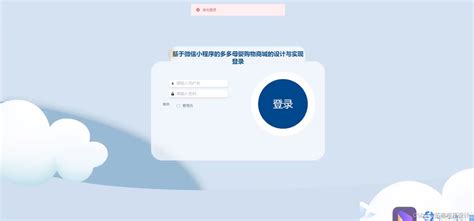 java计算机毕业设计基于微信小程序的多多母婴购物商城的设计与实现【附源码 远程部署 程序 mysql】 csdn博客